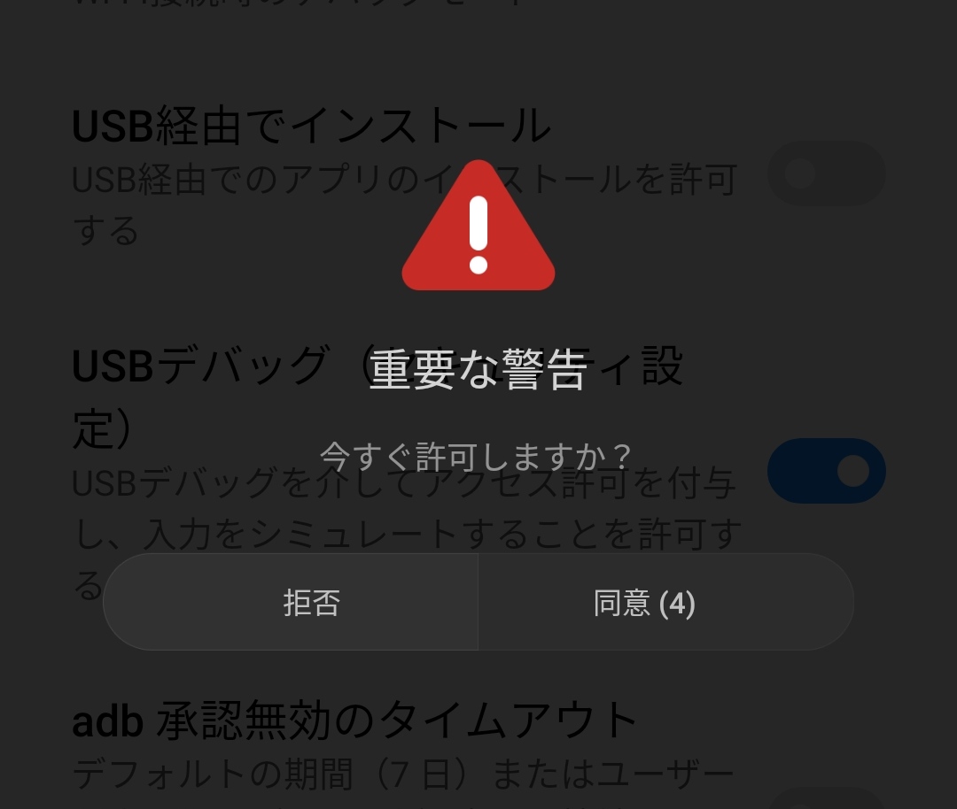 【MIUI】Xiaomi端末でadbが使えない問題を解決 (Exception occurred while executing) | ナナログ